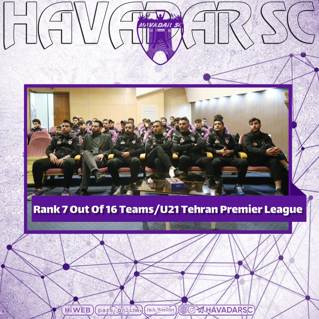 Rank 7 Out Of 16 Teams/U21 Tehran Premier League - رسانه رسمی باشگاه هوادار
